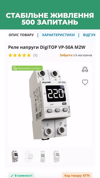 Реле напруги DigiTOP VP-50A M2W#реленапруги #digitop - YouTube
