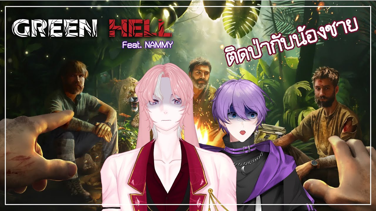 【🔴GENO LIVE】Green Hell - ติดป่ากับน้องชาย EP1 Ft. @Mikadzuki_Nammy ...