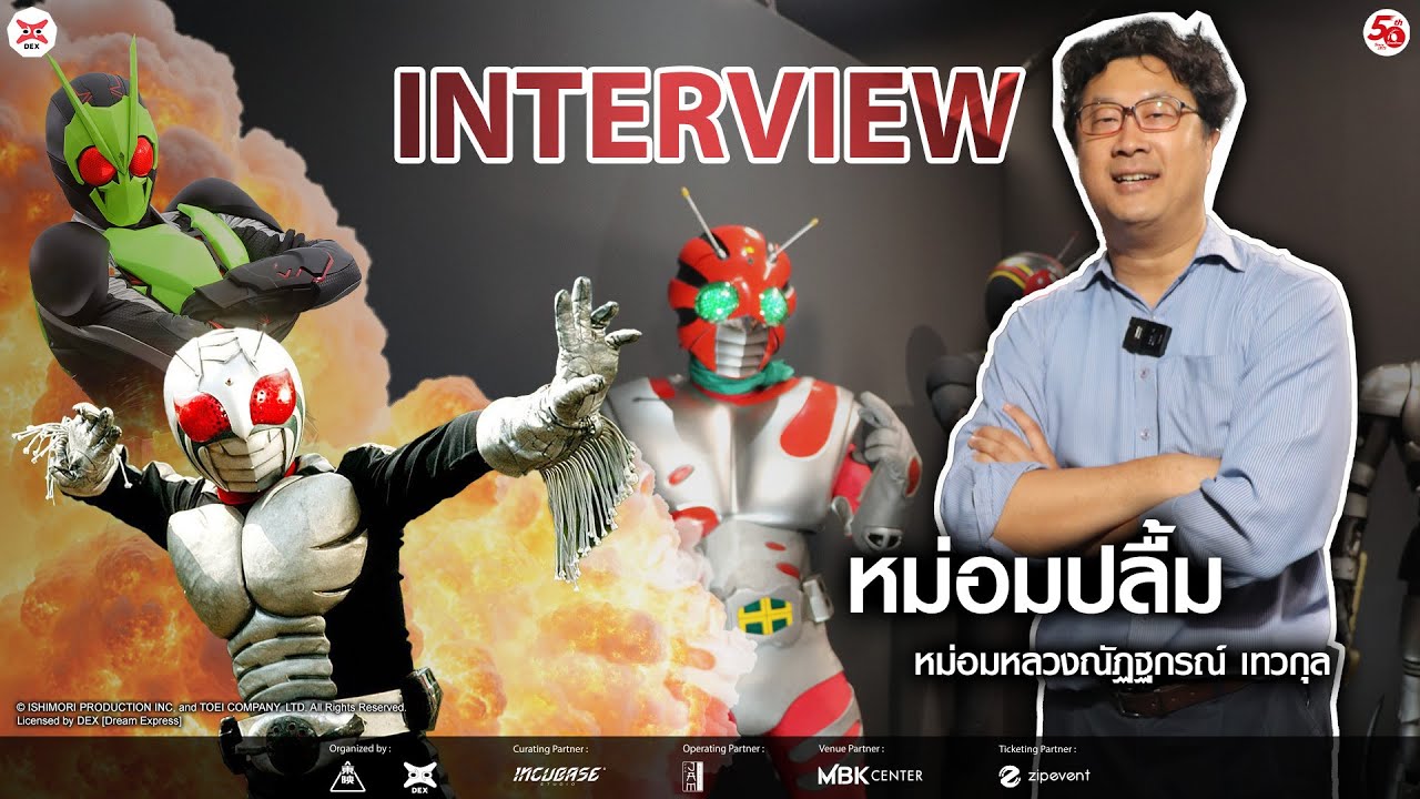 🎙️สัมภาษณ์พิเศษ “หม่อมปลื้ม” ตำนานไอ้มดแดง V.1 - V.10 | Masked Rider ...