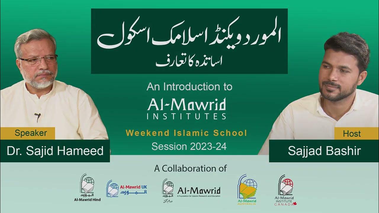Introduction to the Teachers of Al-Mawrid Institute | Dr. Sajid Hameed | - YouTube