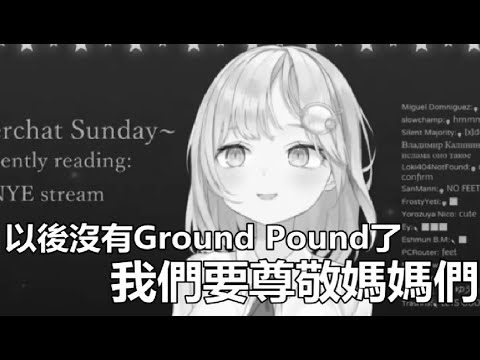 以後沒有Ground Pound了 我們來回顧一下以前Ground Pound的美好回憶[ Watson Amelia ] [中文翻譯 ...