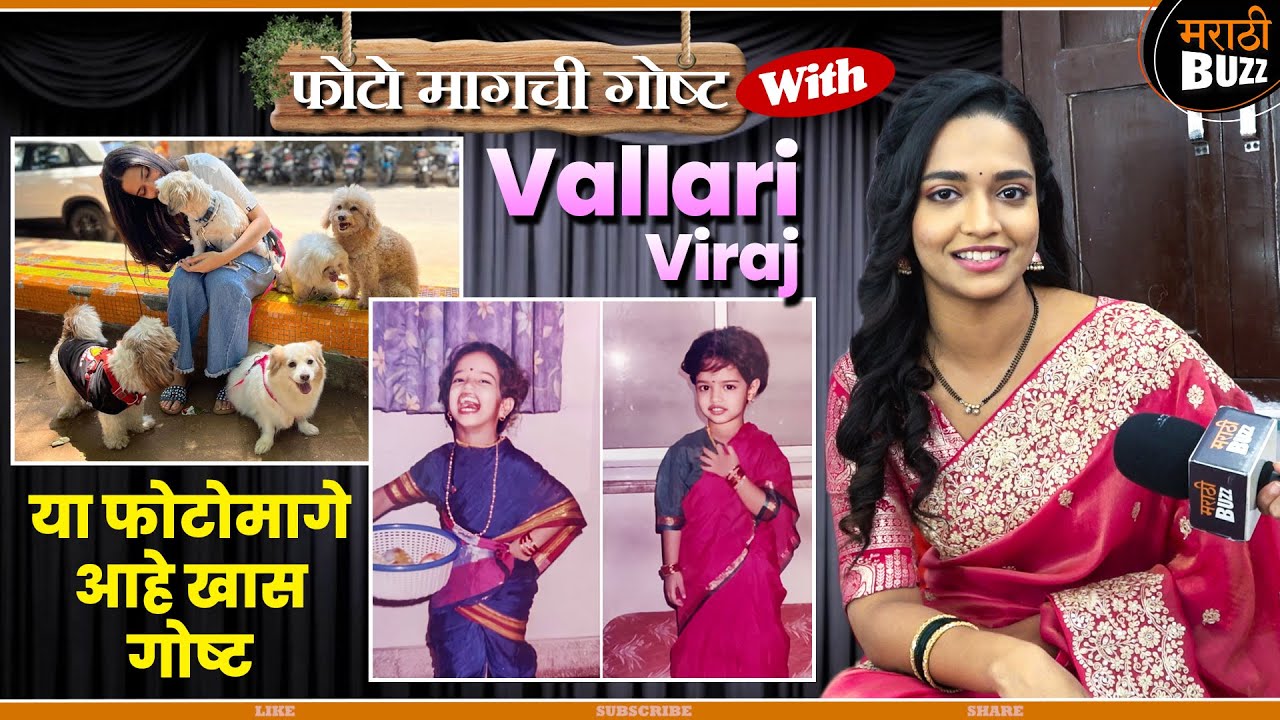 जूने फोटो आणि खास आठवणी|Photo Magchi Goshta With Vallari Viraj|Zee ...