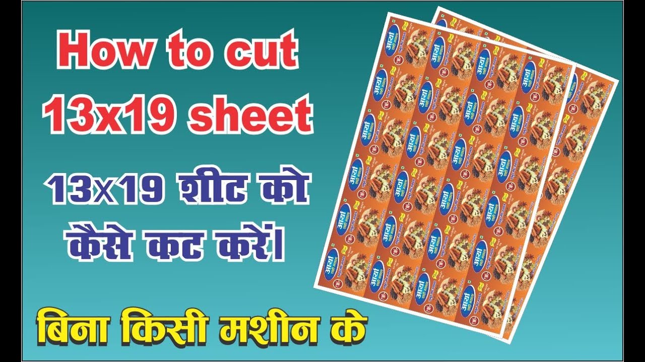 how to cut sticker ll how to cut 13x19 sheet 13X19 शीट कैसे काटे #paper ...