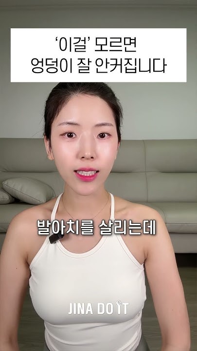 ‘이걸‘ 모르면 엉덩이 잘 안커집니다 Youtube