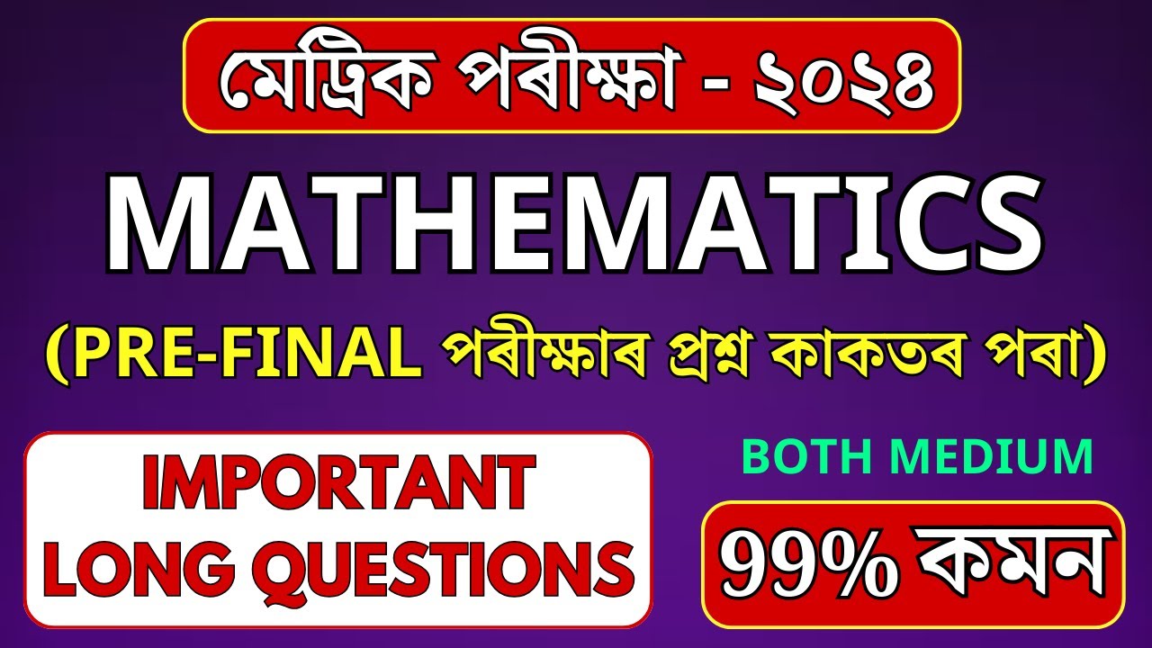 HSLC Exam 2024 Mathematics Common Question Answer | SEBA HSLC 2023 Maths | Let's Approach - YouTube