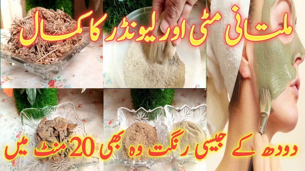Multani mitti or Lavender ka kamal || Multani mud and Lavender magic ...