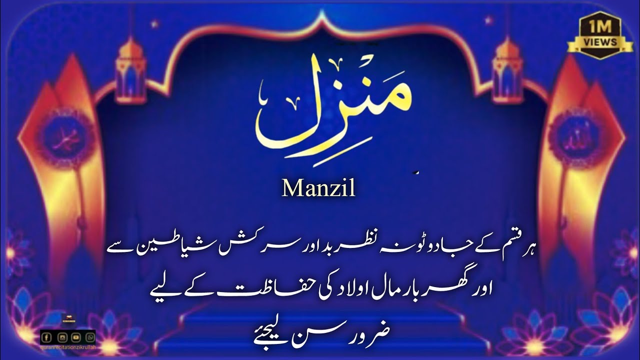 Manzil fast recitation The Most Popular Dua Of Manzil | Full منزل Dua ...
