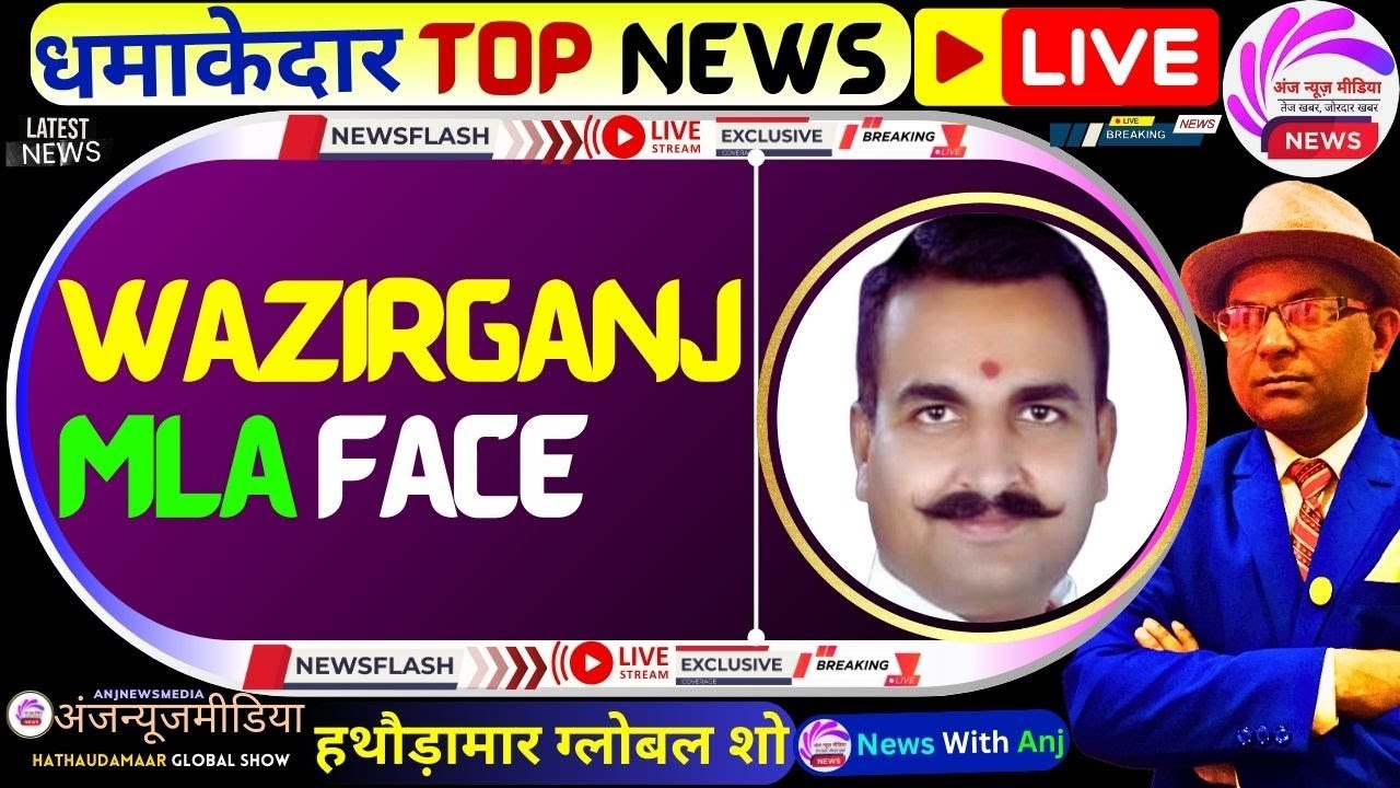 🔴Wazirganj Latest: Wazirganj MLA Face | Wazirganj News | Wazirganj Gaya ...