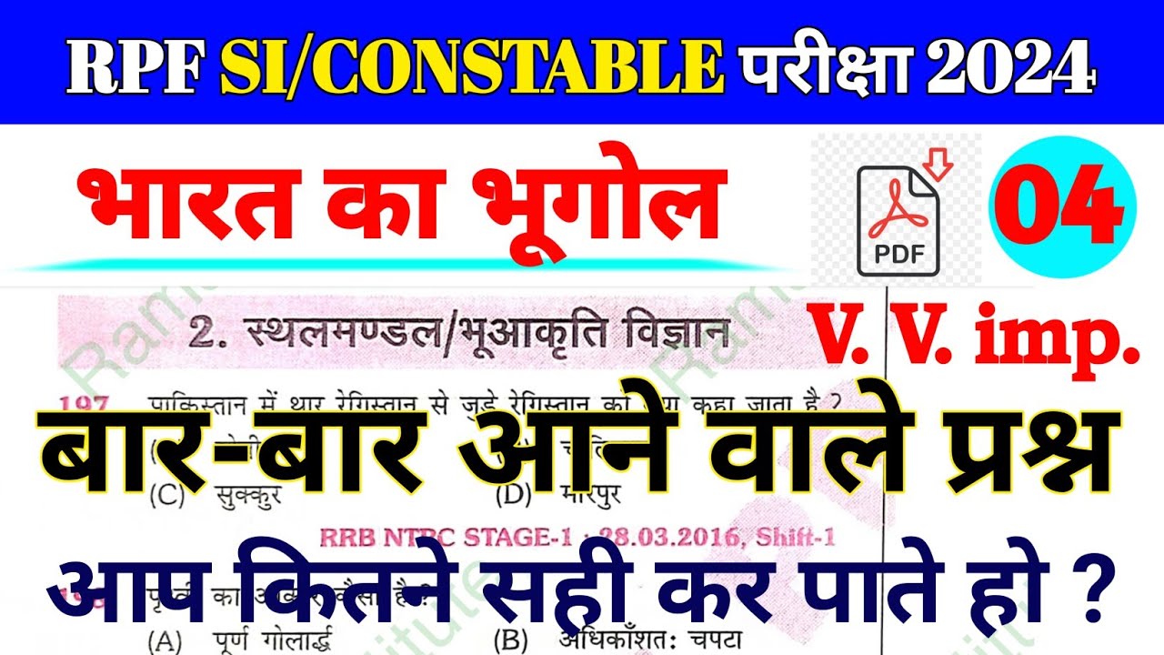 RRB RPF/RPSF SI 2024 || RPF CONSTABLE/SI PREVIOUS YEARS PAPER || RPF ...