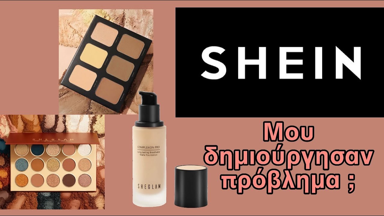 ΜΑΚΙΖΙΑΖ ΜΟΝΟ ΜΕ ΠΡΟΙΟΝΤΑ ΑΠΟ ΤΟ SHEIN | ΕΠΙΤΥΧΙΑ Η ΑΠΟΤΥΧΙΑ ? - YouTube
