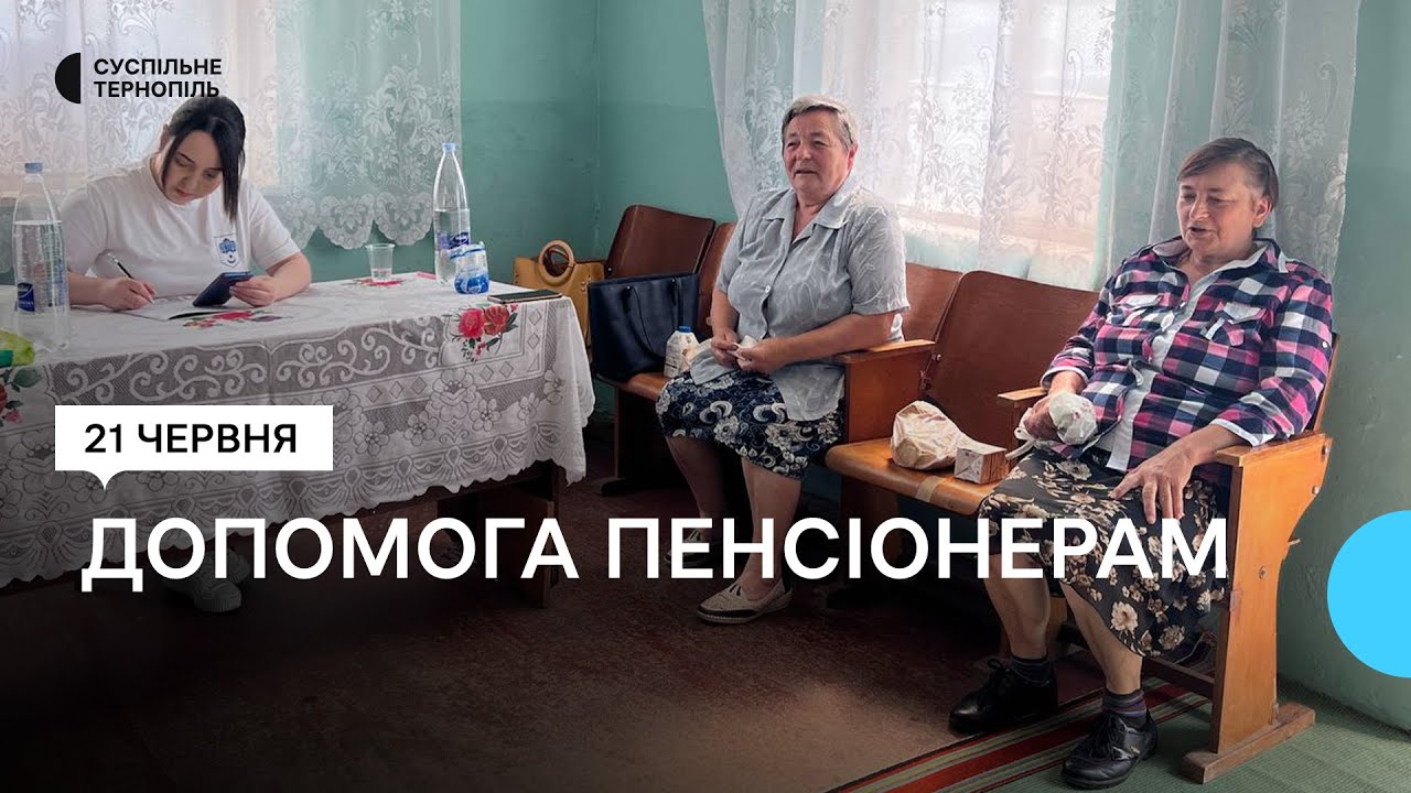 «Поїхати до міста не кожен може проєкт для пенсіонерів із сіл Youtube