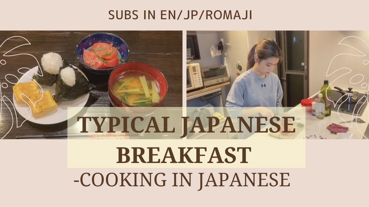 【Cooking in Japanese】TYPICAL JAPANESE BREAKFAST (Subs in EN/JP/Romaji ...