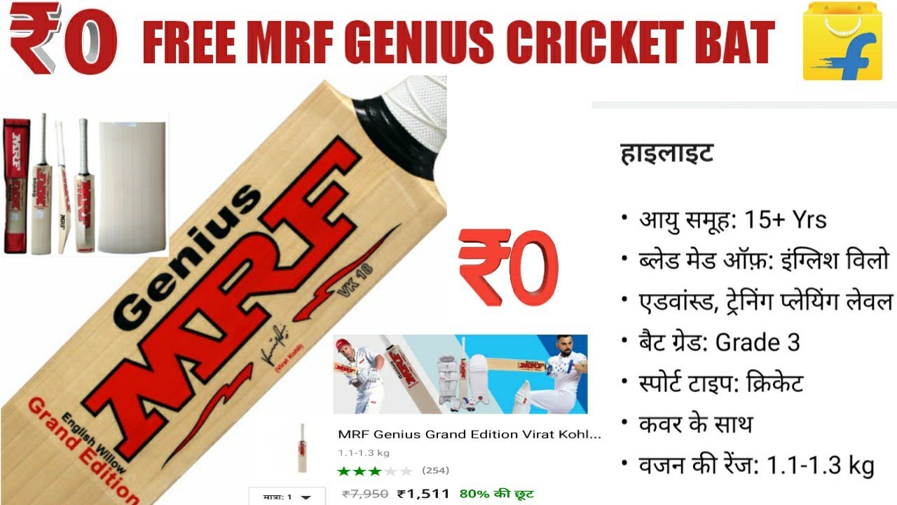 0 Free MRF Genius Cricket Bat How to free bat . Filpkart &Among. # ...