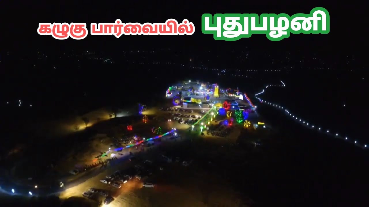 New Palani Murugan temple drone view | Sky view of Puthu Palani ...