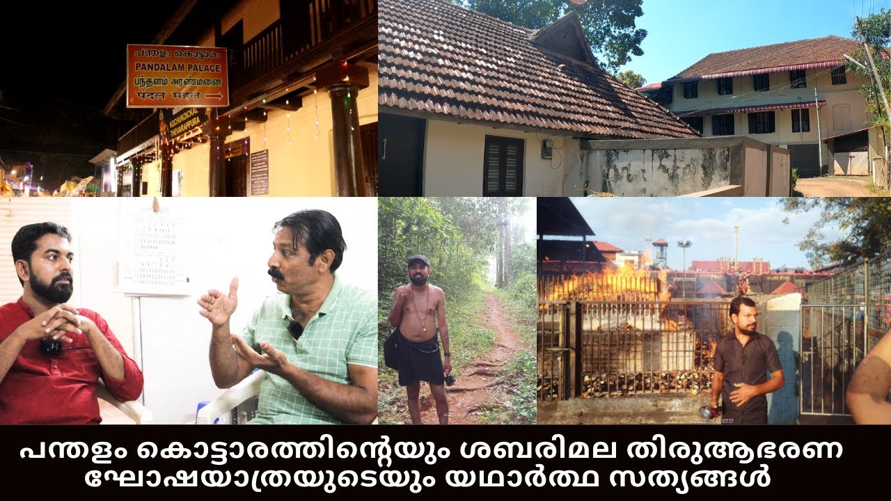 The Real Story of Pandalam Palace | Sabarimala Temple |Thiruvabharanam ...
