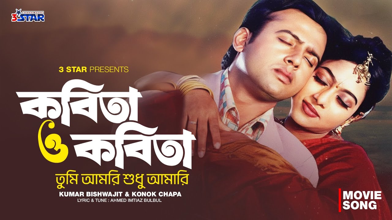 Kobita O Kobita | কবিতা ও কবিতা । Shabnur | Riaz | Bangla Movie Song ...