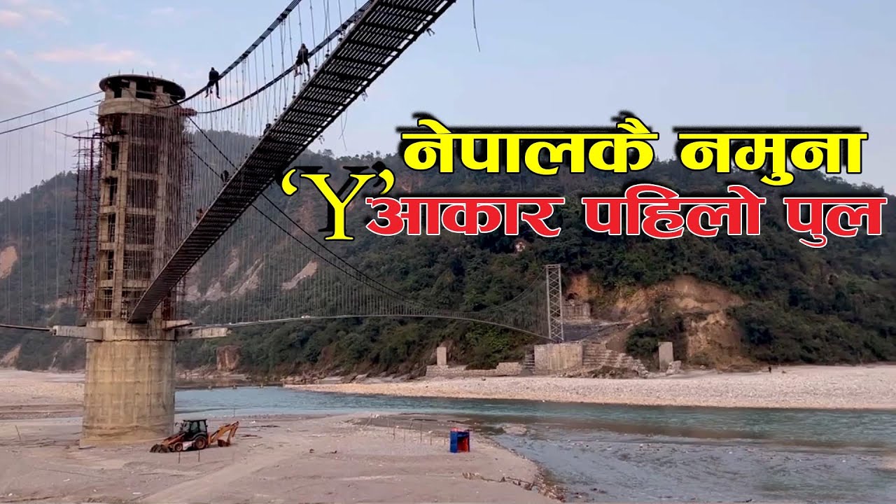 Tinmukhe Pool Ridi तयार भयो तीनमुखे झोलुङ्गेपुल अब छिट्टै प्रयोग गर्न ...