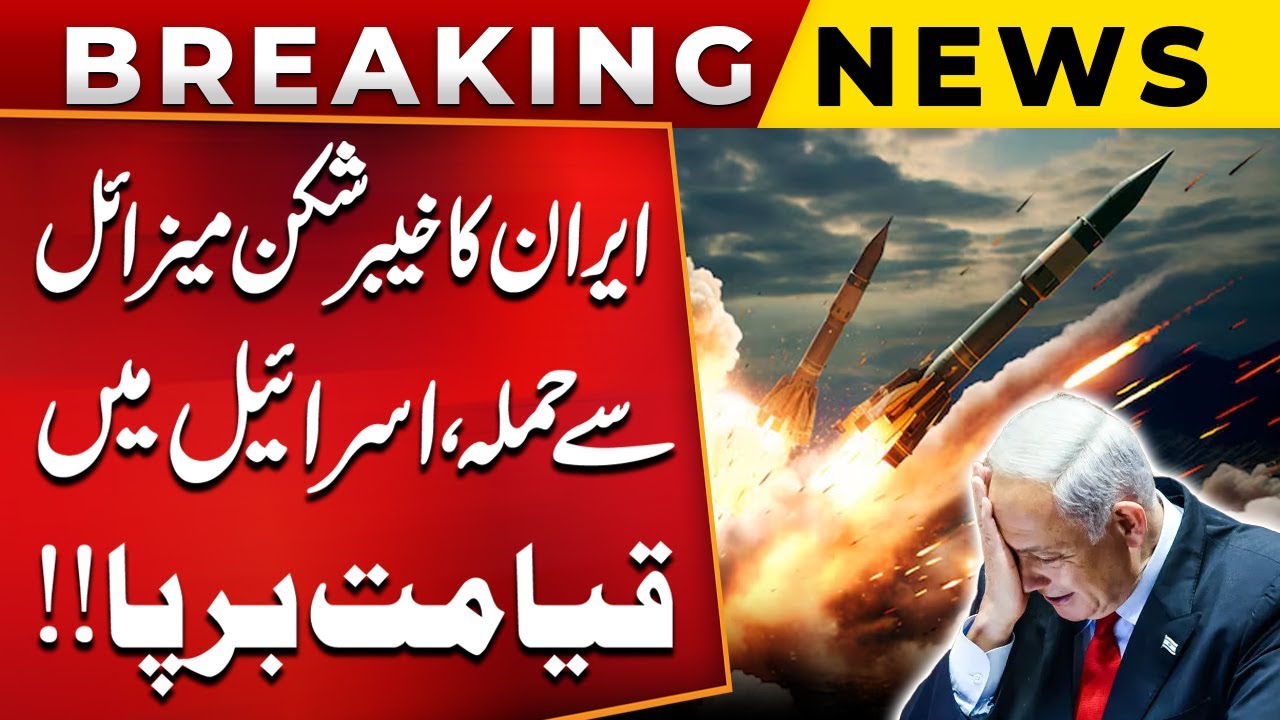 Iran Attack Kheibar-Shekan Missile | Powerful Attack In Israel | PUBLIC ...