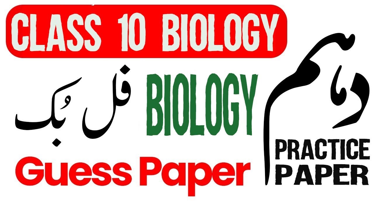 10th Biology Practice Guess Paper | Class 10 Biology Guess Paper # ...