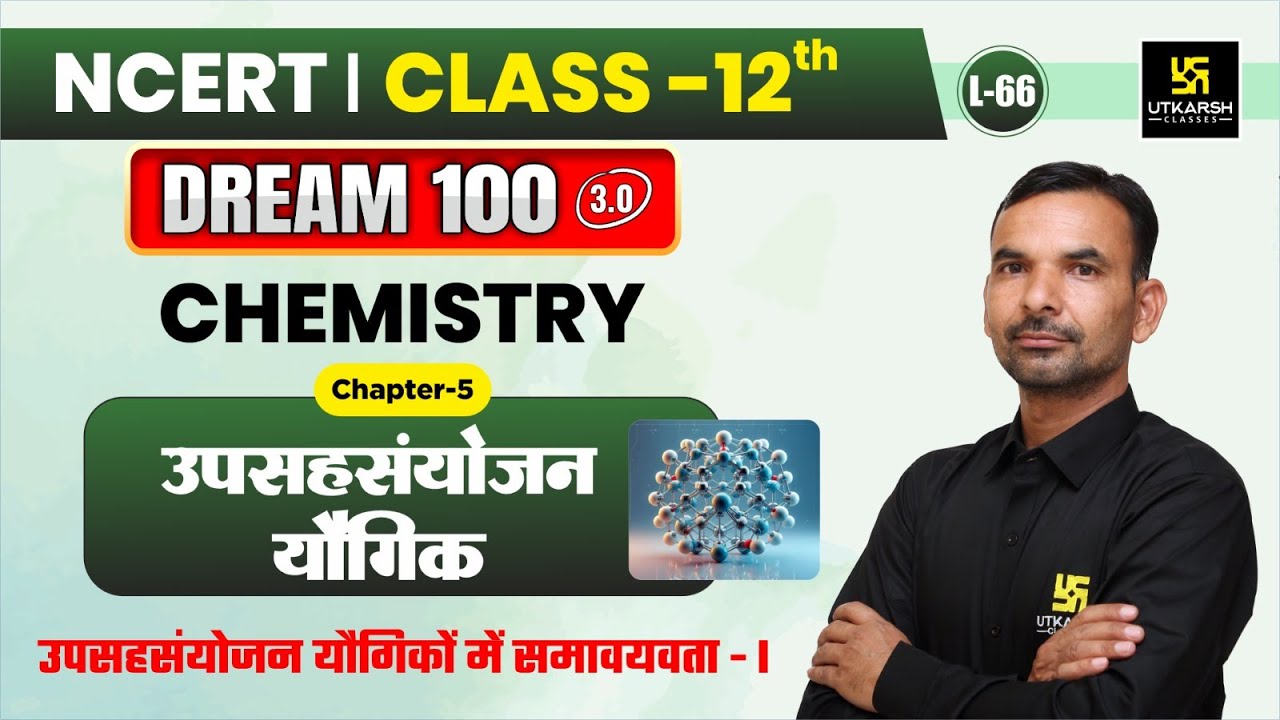 Class 12 Chemistry Chapter 5 | उपसहसंयोजन यौगिक | L-66 | Yogesh Sir ...