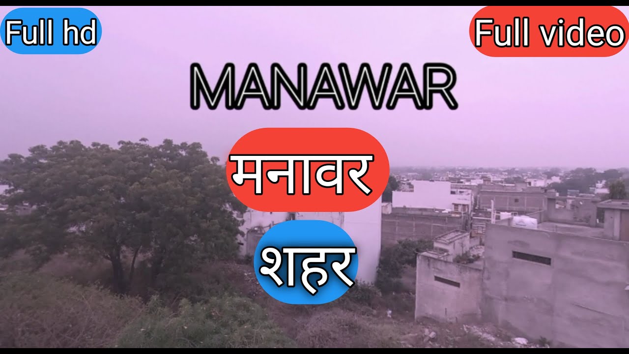 manawar ki video / manawar vlog / manawar video / narendra dhangar / # ...
