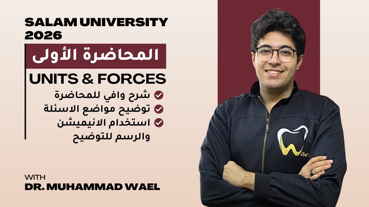 Lecture 1 Physics Salam: Forces | Dr. Muhammad Wael - YouTube