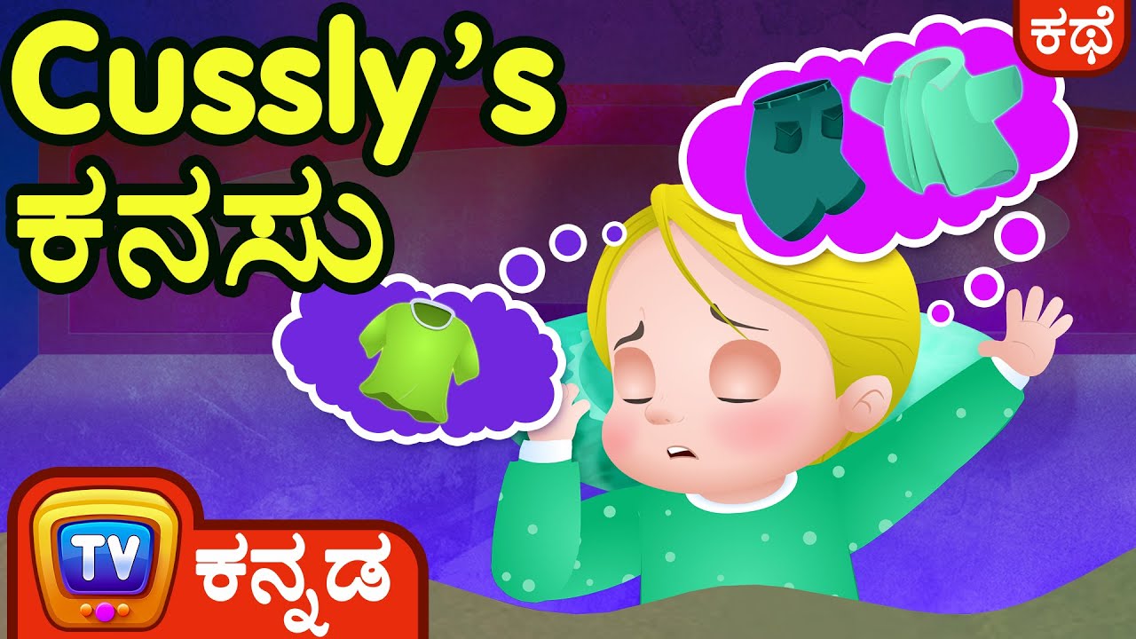 Cussly's ಕನಸು (Cussly And His Dream) - ChuChu TV Kannada Stories for ...