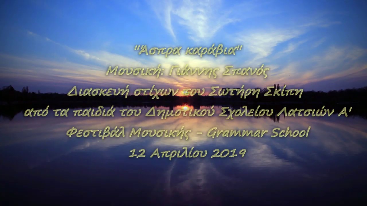 ΑΣΠΡΑ ΚΑΡΑΒΙΑ - YouTube