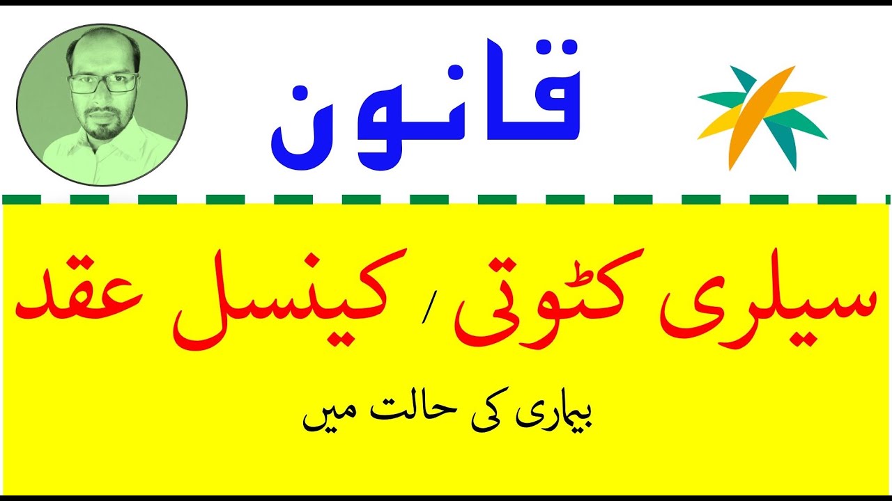 Salary Deduction Rule In Sadui Arabia Saudi Labor Law In Urdu Hindi salary-deduction-rule-in-sadui-arabia-saudi-labor-law-in-urdu-hindi