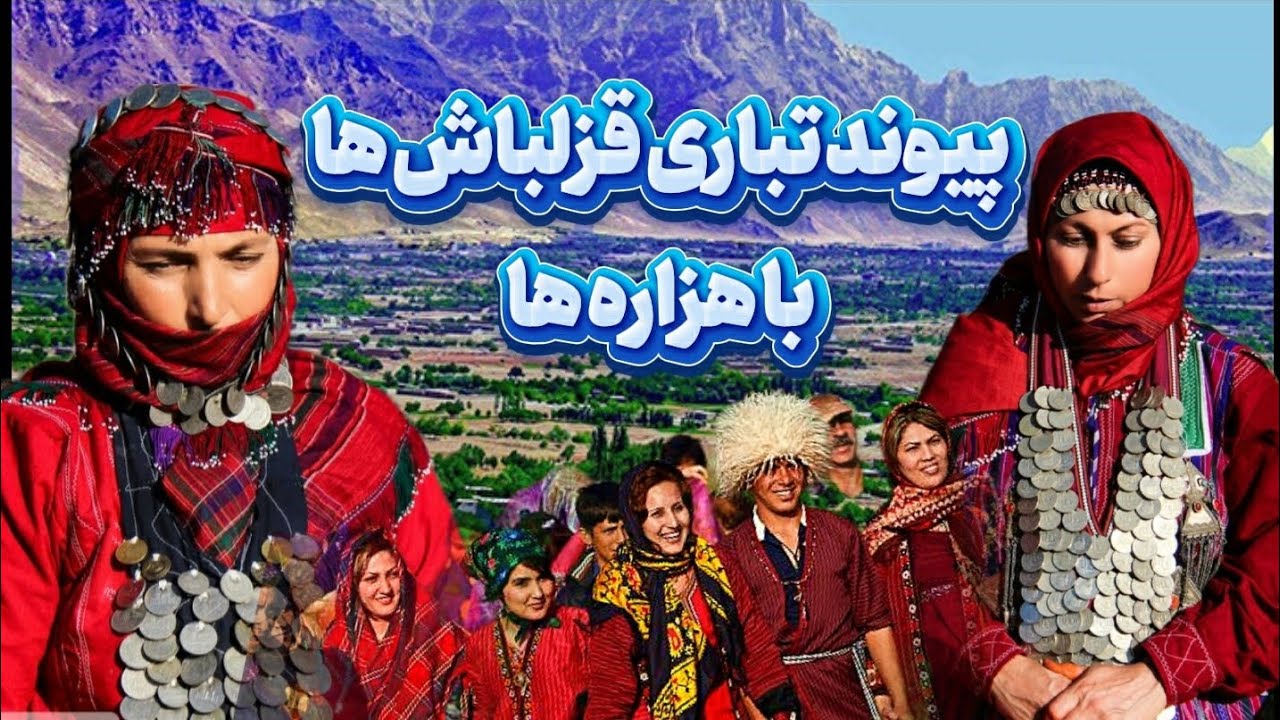 پیوند تباری قزلباش ها با هزاره ها | The Genealogical Connection Between ...