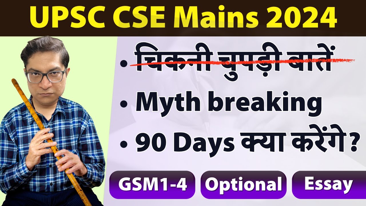 UPSC Mains 2024: Mrunal’s 90 Days Roadmap चिकनी चुपड़ी बातो का खंडन ...