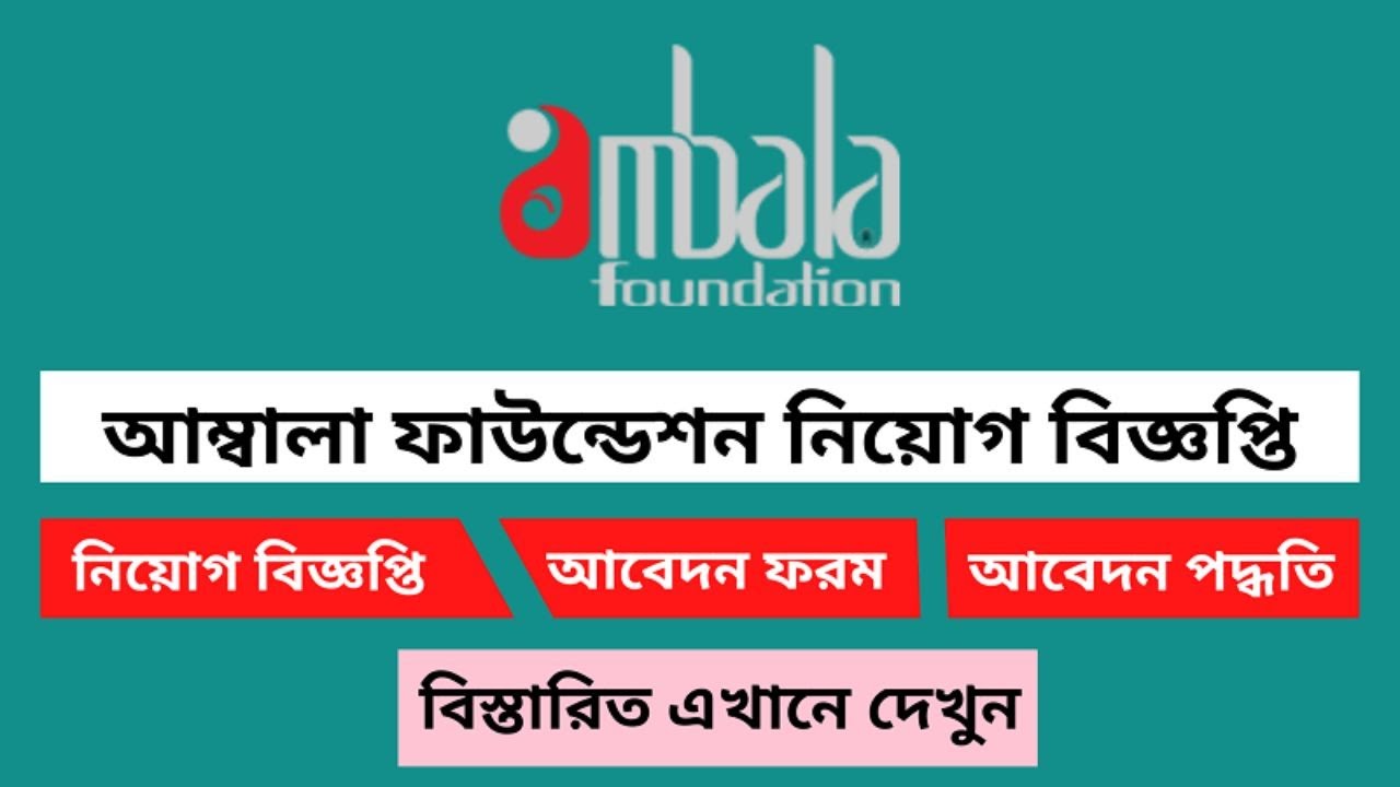 Ambala Foundation NGO Job Circular 2023। আম্বালা ফাউন্ডেশন নিয়োগ ...