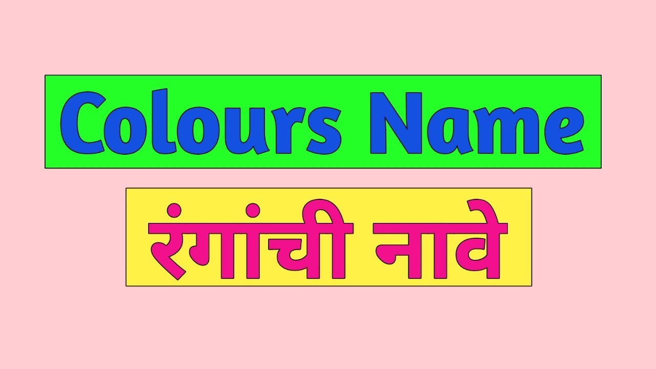 Colours Name in English and Marathi | रंगांची नावे इंग्रजी आणि ...