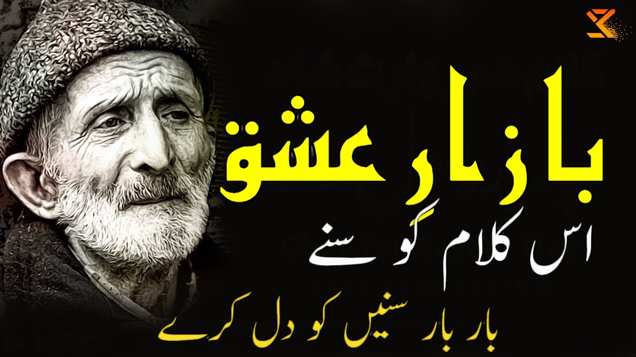 Sami Kanwal Bazar -e- Ishq | New Urdu Sufiana Kalam 2023 | @Samikanwal ...