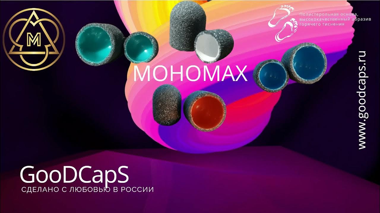 Новинка.Педикюрные колпачки сделано в РОССИИ г.Москва, Medcaps ...