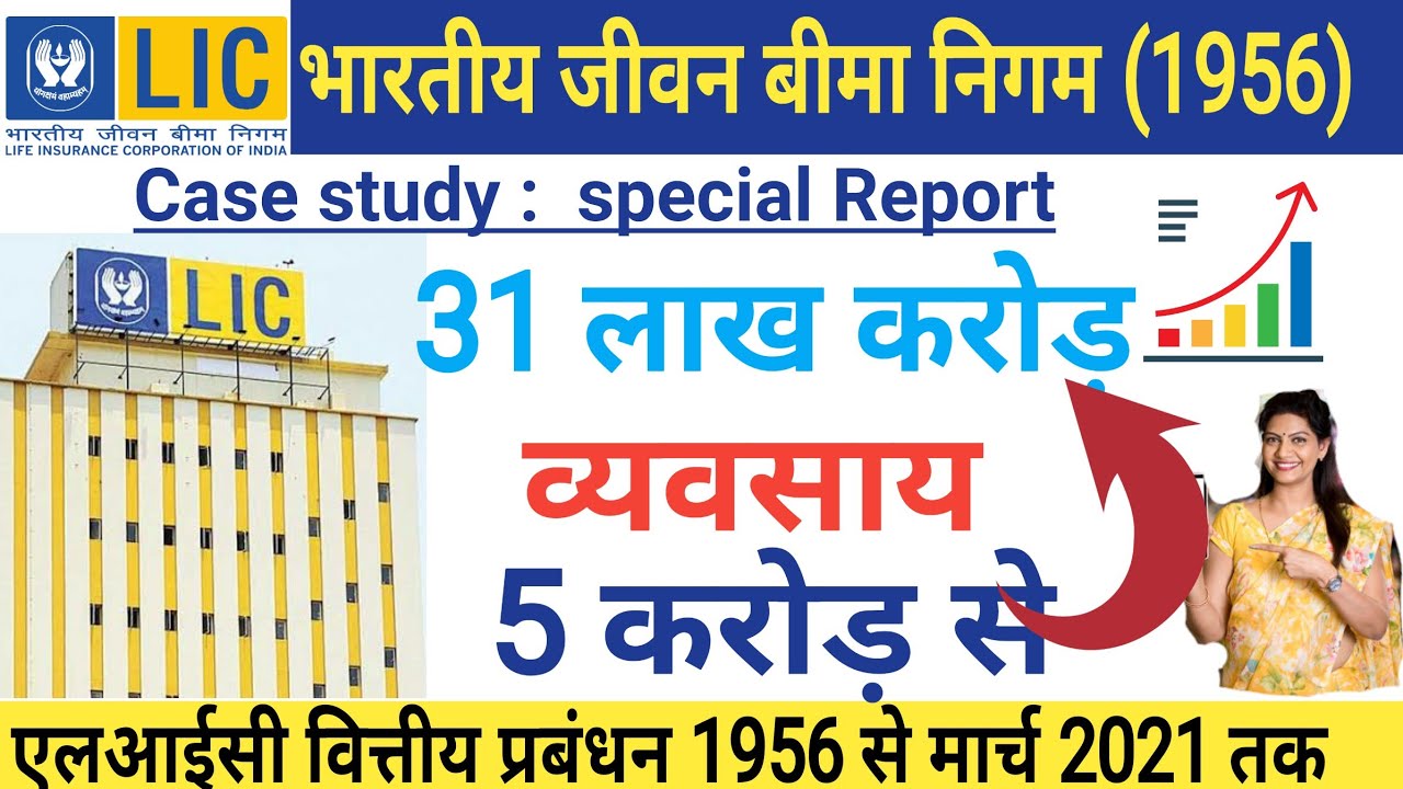 LIC case study | know all about LIC | life insurance corporation of ...
