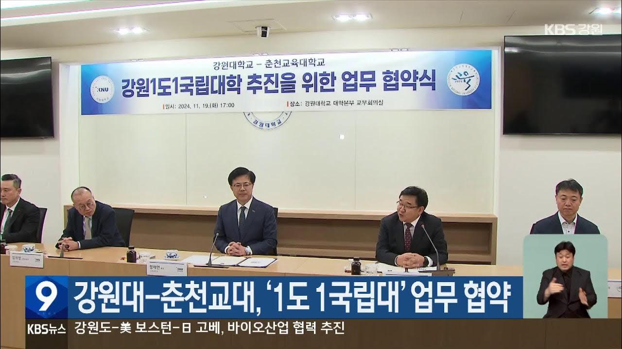 2024.11.19 KBS강원 9시뉴스 - YouTube