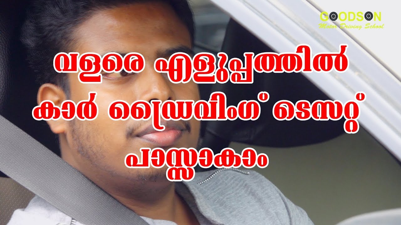 Kerala Driving Road Test For License Malayalam YouTube kerala-driving-road-test-for-license-malayalam-youtube