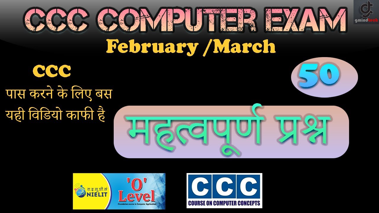 Day-1 CCC March 2023 Exam | CCC March Most Imp Questions | CCC March ...