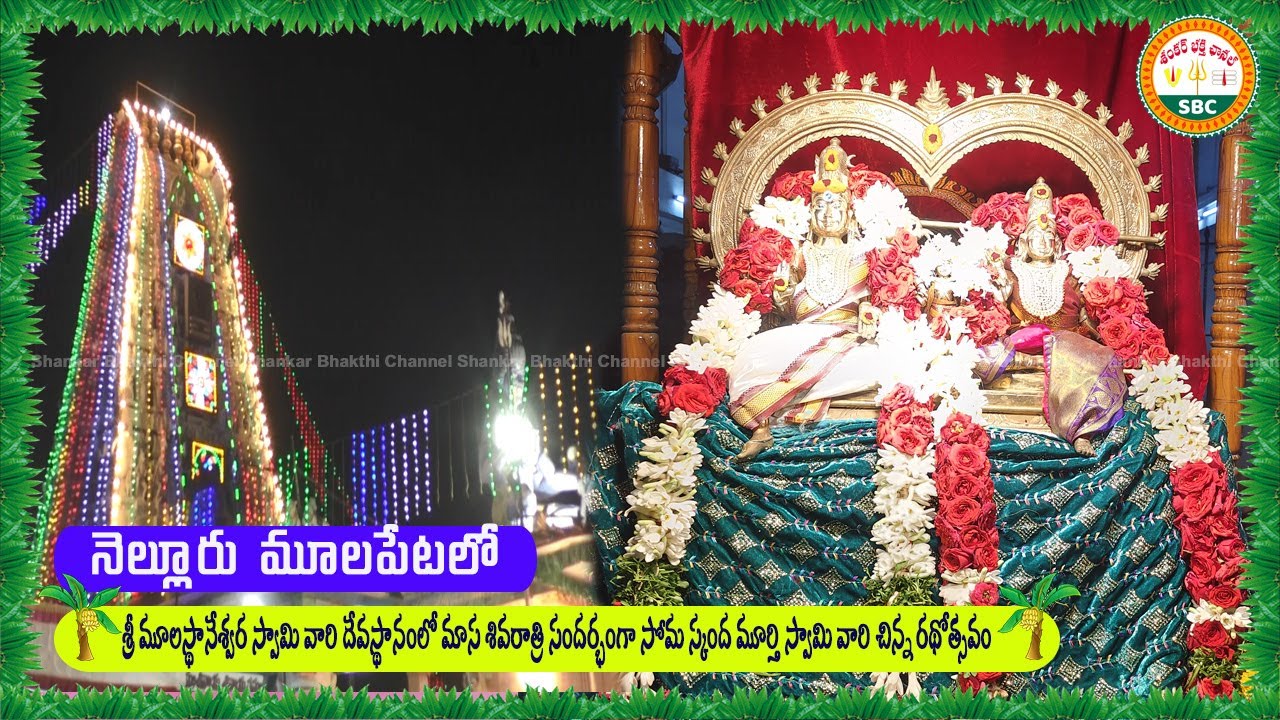 Small Chariotsavam of Soma Skanda Murthy Swami on the occasion of Masa ...
