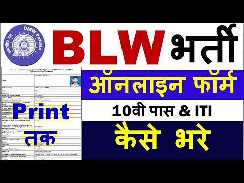 BLW Railway Apprentice Online Form 2023 Kaise Bhare | How to Fill BLW ...