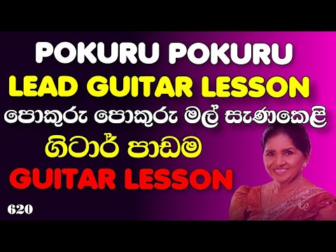 Pokuru Pokuru Mal Sanakeli Guitar Lesson | Latha Walpola | ගිටාර් වාදනය ...
