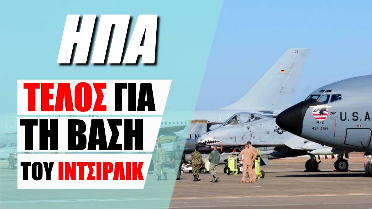 ΠΙΘΑΝΟ ΤΕΛΟΣ ΓΙΑ ΤΟ ΙΝΤΣΙΡΛΙΚ - ΣΥΝΕΡΓΑΣΙΑ ΗΠΑ- ΗΑΕ - NEWS REPORT - YouTube