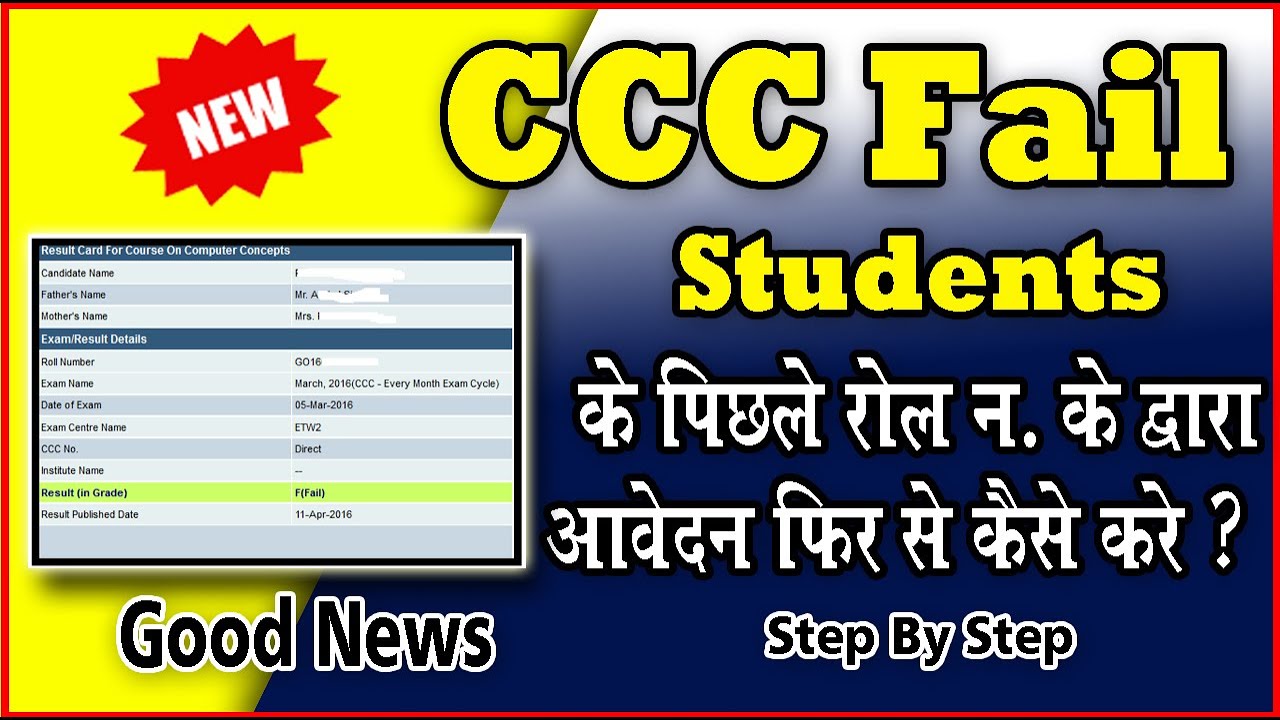 CCC fail Students fill form by old Roll No CCC फ़ैल छात्र का पिछला रोल ...