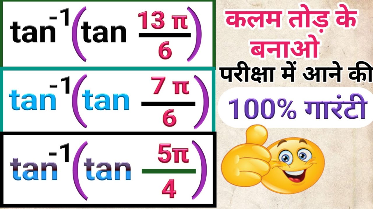 Find The Value Of Tan Inverse Tan 13 Pi By 6 Find The Value Of Tan find-the-value-of-tan-inverse-tan-13-pi-by-6-find-the-value-of-tan