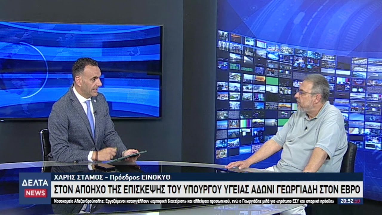 Στον απόηχο της επίσκεψης του Υπουργού Υγείας Άδωνι Γεωργιάδη στον Έβρο ...