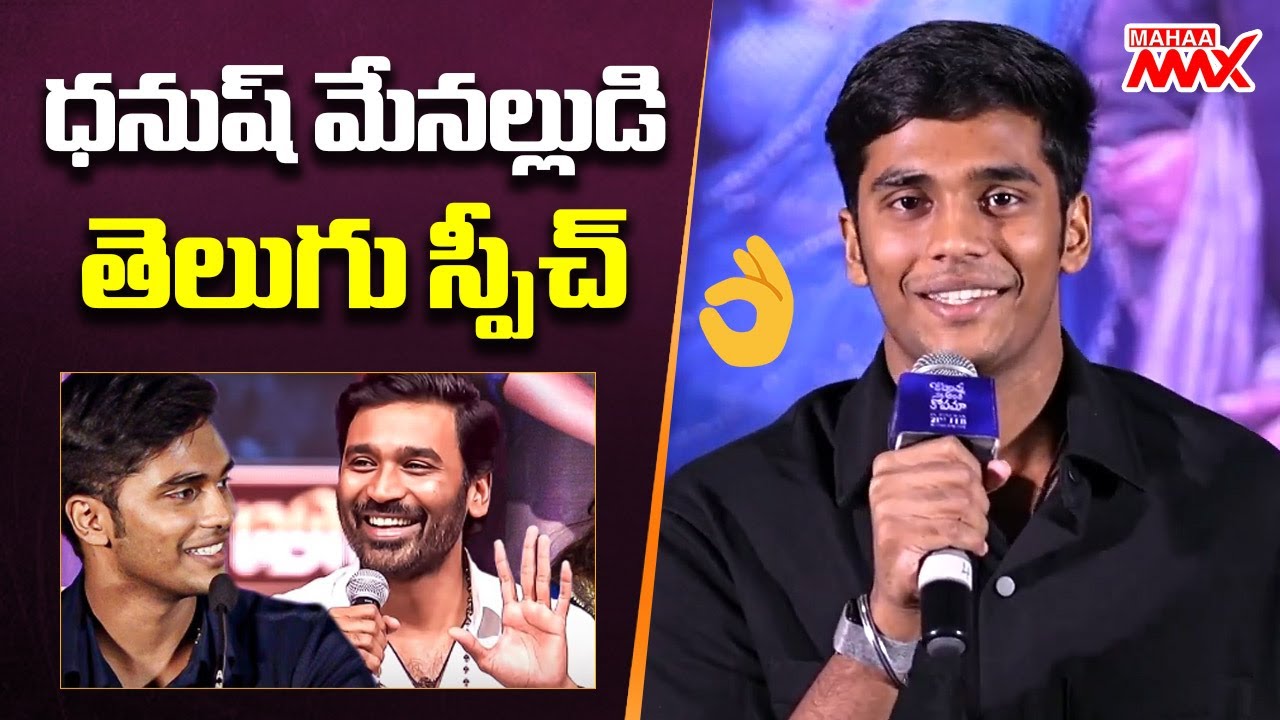 Dhanush Sister Son Pavish Narayan Speech @ Jaabilamma Neeku Antha ...