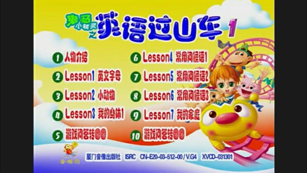 Opening to Gui Ma Xiao Jing Lin - Ying Yu Guo Shan Che (鬼马小精灵：英语过山车 ...