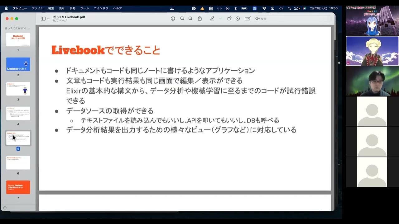 Web上でElixir開発ができる環境「Livebook」を楽しむための前説 - YouTube
