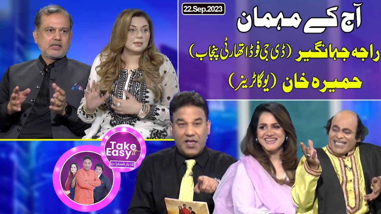 Take it Easy | Raja Jahangir | Humaira Khan | 22 September 2023 | Talon ...